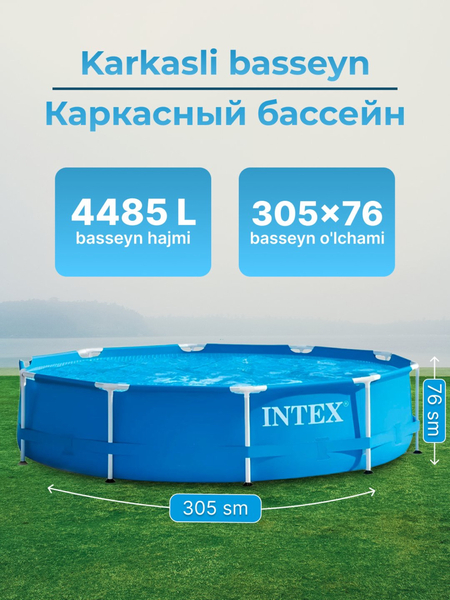 Каркасный бассейн Intex 305×76cm Basseyn