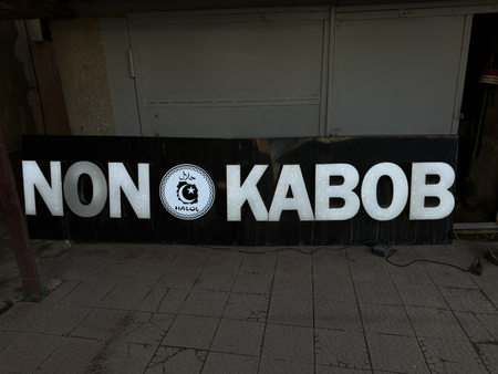 Tashqi reklama NON KOBOB tayor