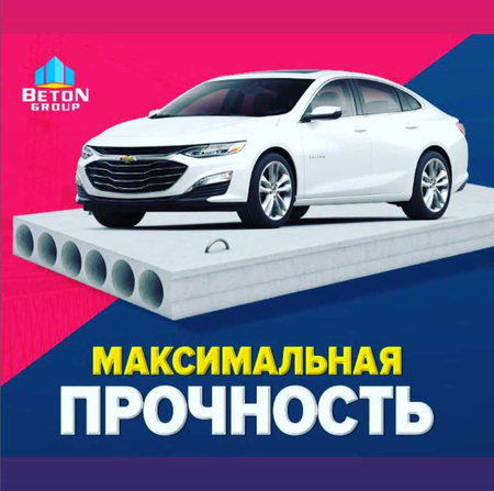 Бетонные плиты | Бетон плита | Beton plita Перекрытия | ПУДСОТКА OP-12