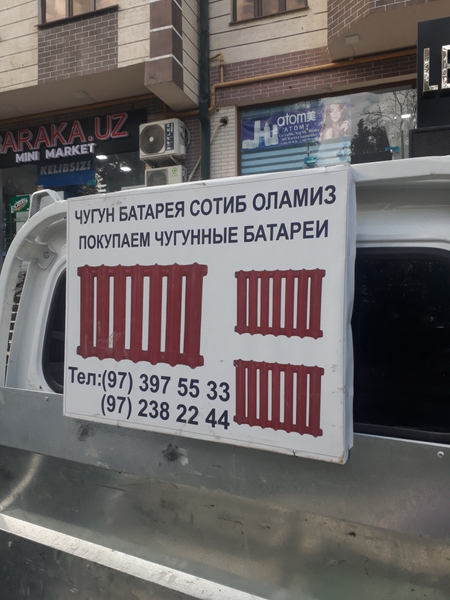 Чугунный батарея