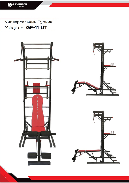 General Fitness Турник Шветски Стенка Сехдан
