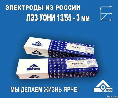 Электроды сварочные (УОНИ 13/55) (МР-3)