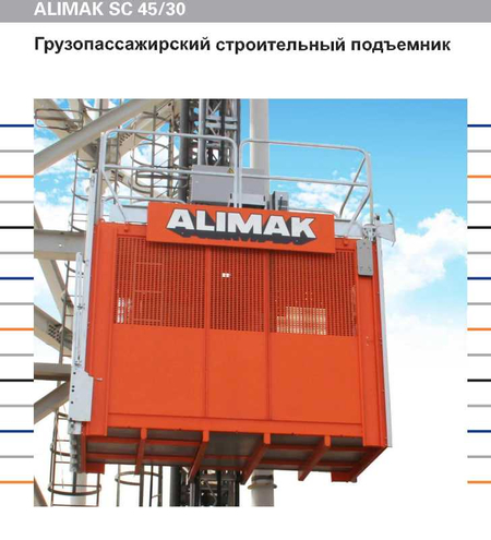 Монтаж/демонтаж башенных кранов и строительных подъемников