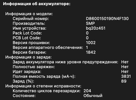 Macbook 2020 Intel core i3 8/256, 204 циклов заряда.