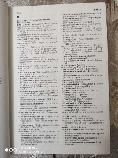 Технический русско - немецкий словарь вторая часть