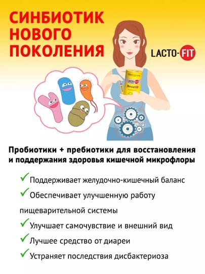 Lactofit  Лактофит  для похудерия, от запора, от диареи