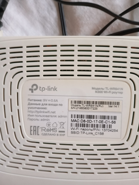 Wifi Роутер TP link