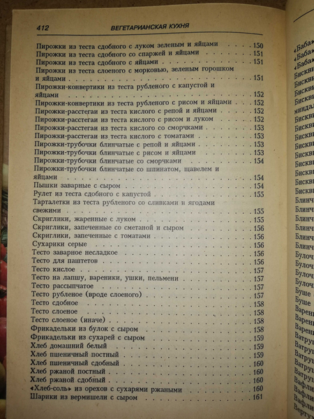 Книга ''Вегетарианская кухня''