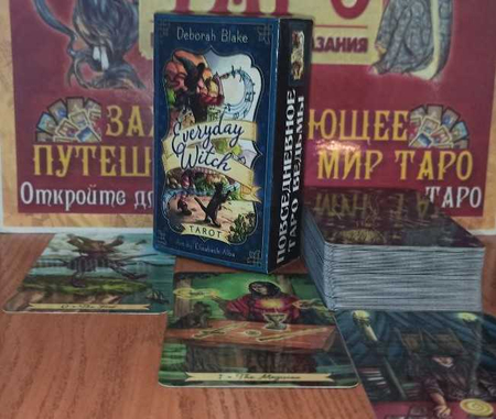 Гадальные карты Повседневное Таро Ведьмы - Everyday Witch Tarot
