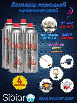 Туристические газовые баллоны 220 го