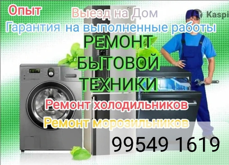 Ремонт бытовой техники,  Услуга  сантехника и всё  па дому