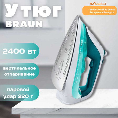 Паровой утюг Braun TexStyle 7 SI7042GR