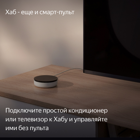 Хаб Яндекса для устройств