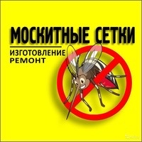 Москитные сетки на заказ
