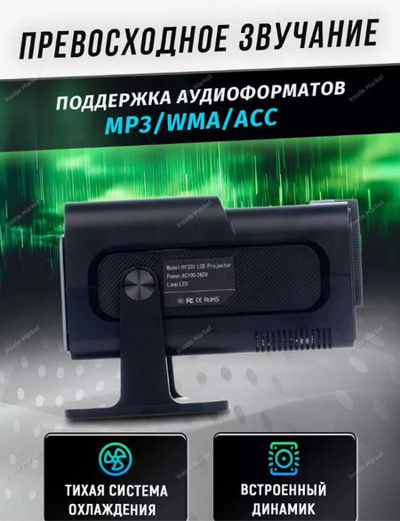 Смарт проектор HY320 Android 11, 1920 x 1080 Full HD Wi-Fi
