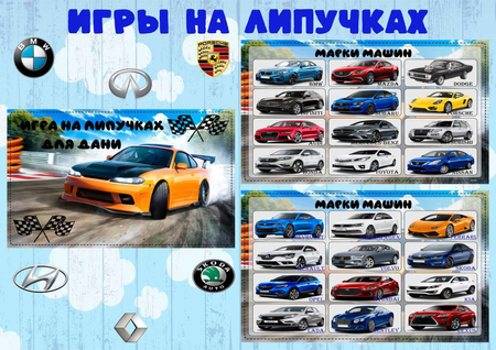 Игры на липучках для детей