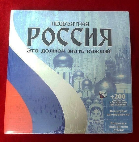 Настольная игра Необъятная Россия. Это должен знать каждый. Викторина
