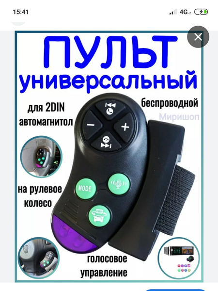 Пульт от автомагнитолы.