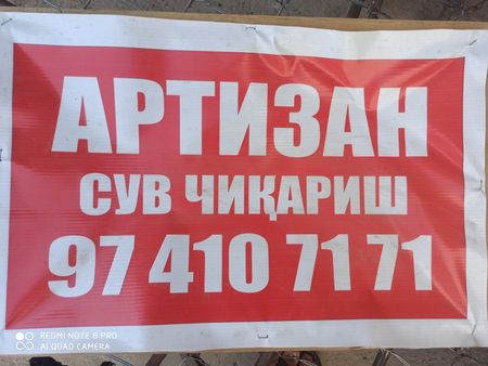 скажина артизан сув чикариш ишлари