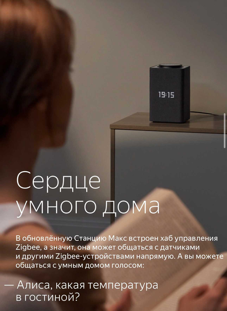 Умная колонка Яндекс Станция Макс с Zigbee