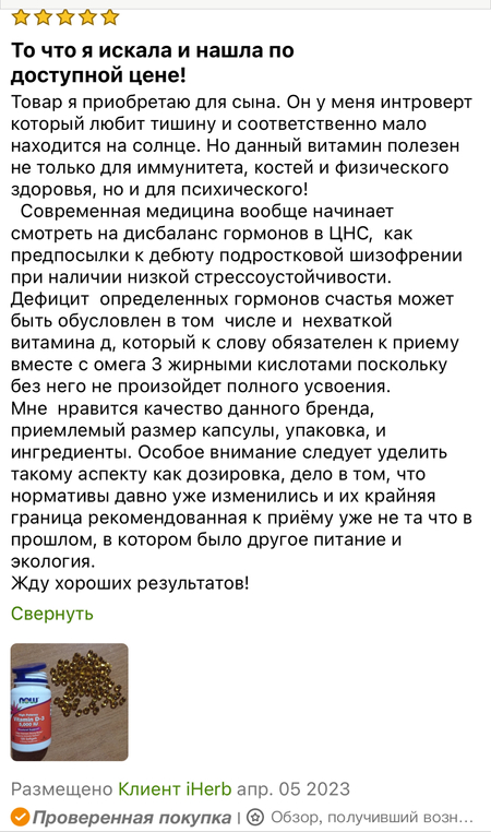 Now Foods, витамин D3,Д3 5000 МЕ 120 капсул