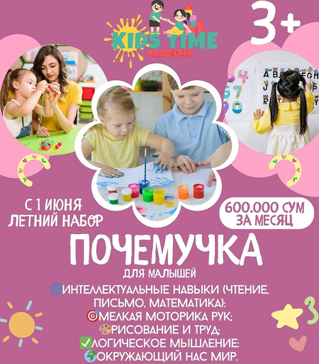 KIDS TIME почемучка для малышей