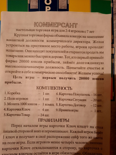 Настольная игра 