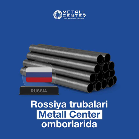 Российские трубы