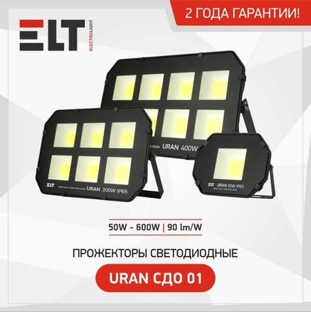 Прожектор светодиодный  URAN СДО 01 500W-IP65-6500K-Черный ELT