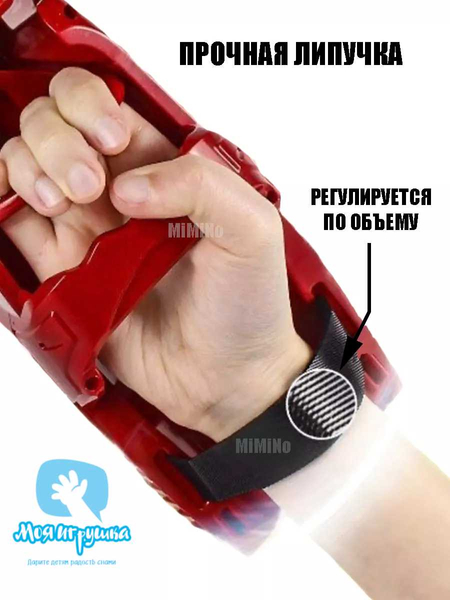 Рука Железного человека игрушечное оружие с орбизами