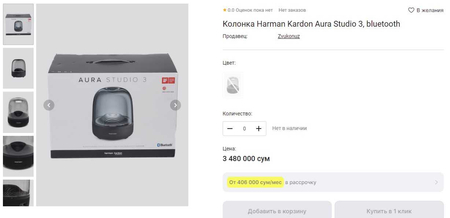 Колонка Harman Kardon Aura Studio 3