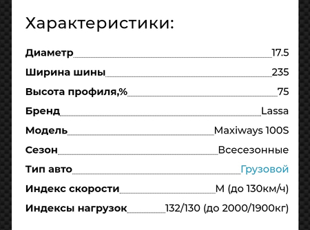 235/75R/17.5 Ласса шина для грузовой исузи