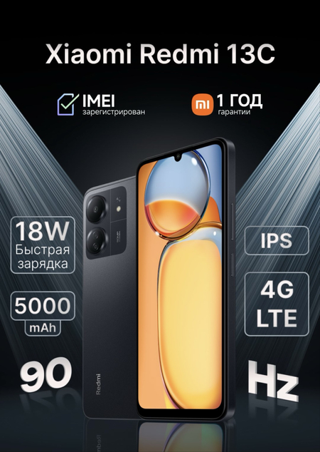 Смартфон Redmi 13C 128GB муддатли туловга 12 ойга харид килинг