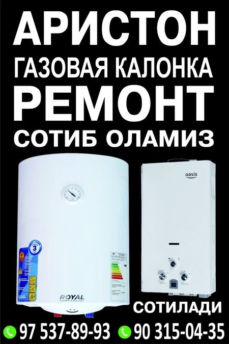 РЕМОНТ АРИСТОН газовий Калонка на места гарантия йес.