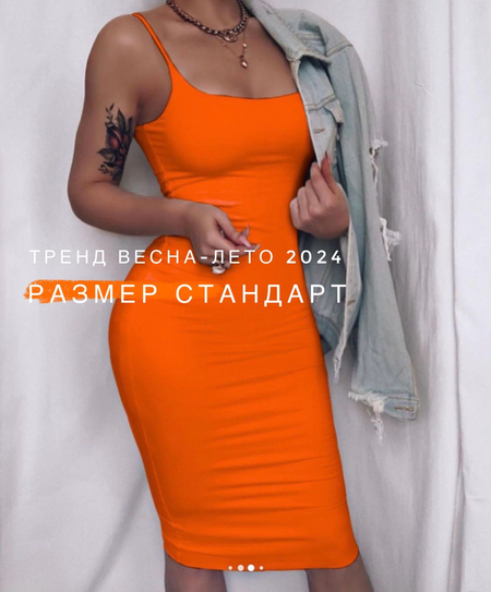 Платье новое в трендовом цвете