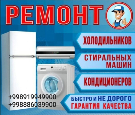 Холодильник кондиционер кир ювиш машинаси ремонт кламиз