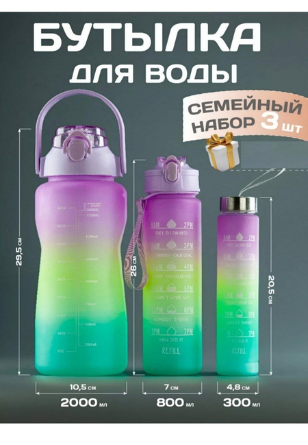 3 ta lik oilaviy  suv idish. Sport va bolalar uchun.