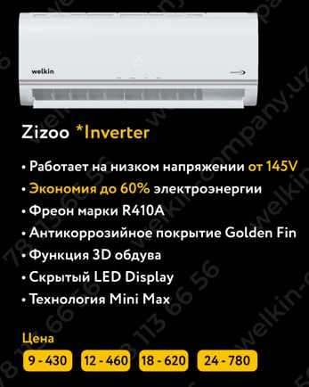 Кондиционер Welkin INVERTER 9/12/18/24 Милана