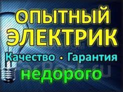 Электрик на вызов