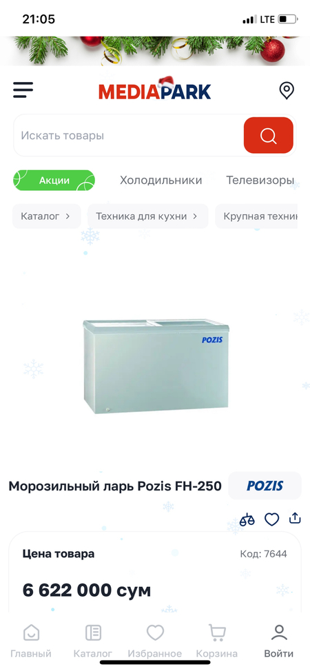 Морозильник - ларь Pozis FH-250