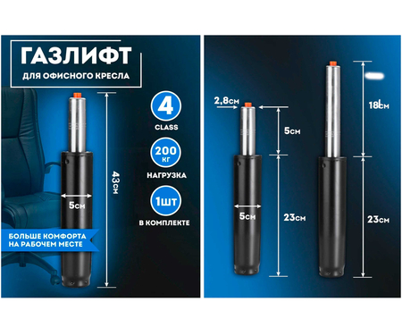 Пневмопатрон для офисного кресло 4 класс втулка 230 мм новые качество!