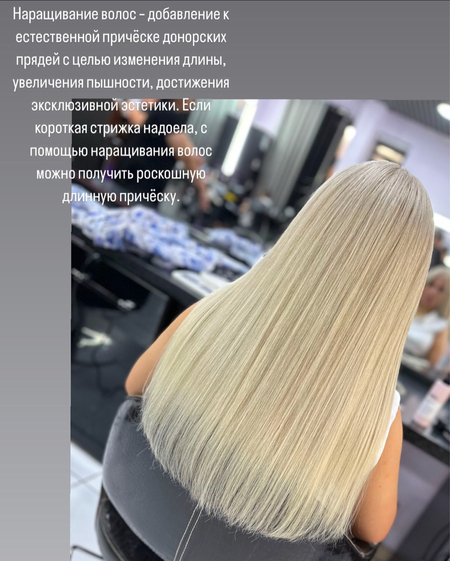 Наращивание волос