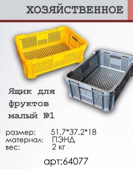 Высокопрочные ящики пластмассовые. Универсальные. SovPlastital.
