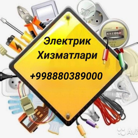 Электрик 220/380v