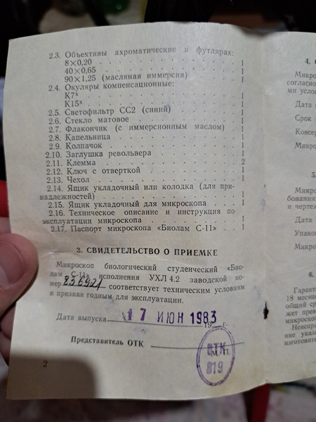 Микроскоп С11 новый