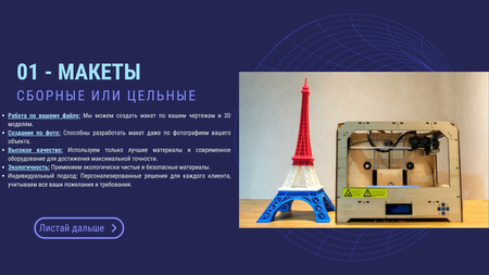 3D печать из пластика сувениров макетов запчастей, 3d pechat maket