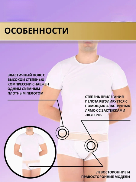 Бандаж при паховых грыжах односторонний и двусторонняя