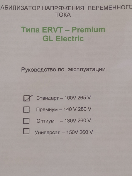 Продается стабилизатор релейный