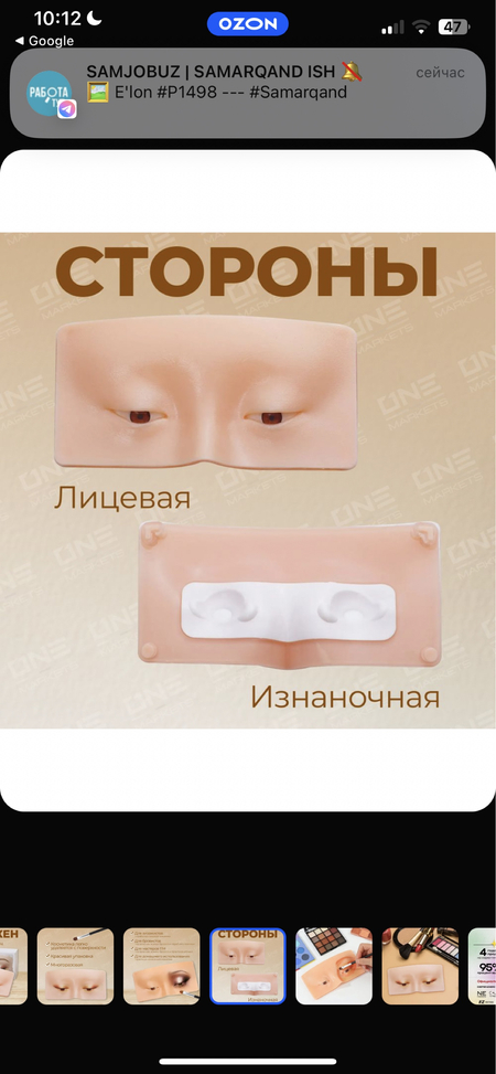 МАНЕКЕН для макияжа и наращивания ресниц. Манекен буяниш ва киприк уч