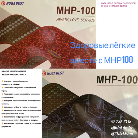 НУГА БЕСТ! УНИВЕРСАЛЬНАЯ НАКИДКА МНР100 от официального дилера РУз